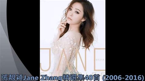 張靚穎 精選集40首 Jane Zhang Songs Collection 2006 2016 新專輯《領銜主演》已上市