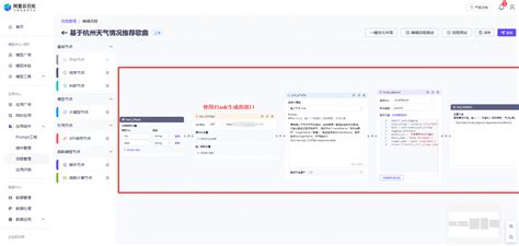 阿里云百炼应用之流程编排 阿里云开发者社区