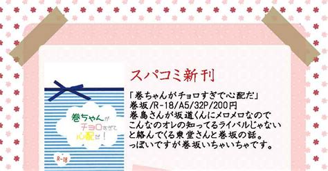 弱虫ペダル 【弱虫ペダル（腐）】坂道クライム！5・取置き案内【巻坂・今杉】 はりのイラスト Pixiv