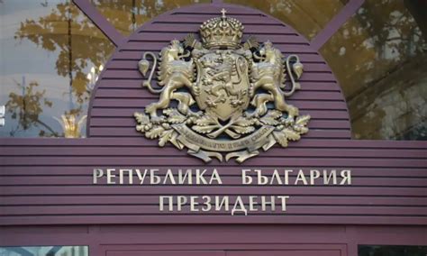 МВР Сигналите за корупция и злоупотреби свързани с президентската администрация са изпратени