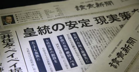 読売が「女系天皇容認」示唆の理由と国民・山尾氏の投稿、自民はフラフラするな 平井文夫 産経ニュース