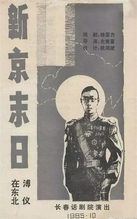 大型歷史題材話劇新京末日將重現舞台 每日頭條