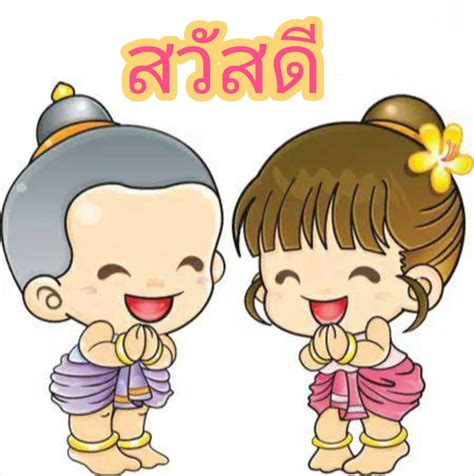 สวัสดีค่ะ