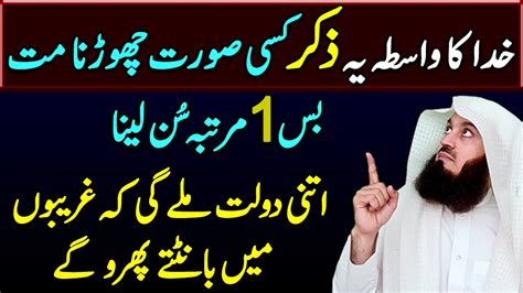 Khuda Ka Wasta Yeh Zikr Sun Lo Dolat Hi Dolat Ayegi Wazifa For