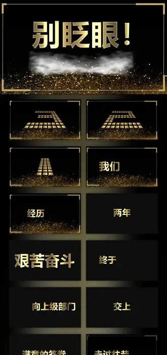快闪动画ppt模版 会员免费下载 Ppter吧