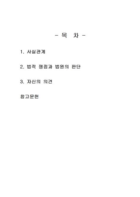 2022년 2학기 주식회사법 중간시험과제물 B형선고 2020다208058 판결 중간기말과제