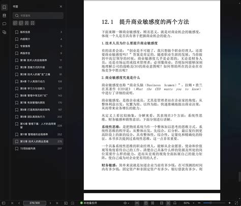 技术人修炼之道：从程序员到百万高管的72项技能 第2版 （黄哲铿） pdf电子书 [14mb]下载 码农书籍网