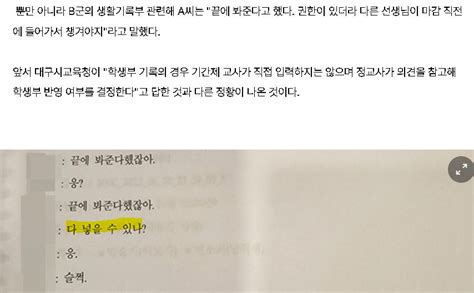 재테크 스토리 대구 여교사와 남고생이 차 안에서 나눈 대화내용 공개됐다 댓글에 본문