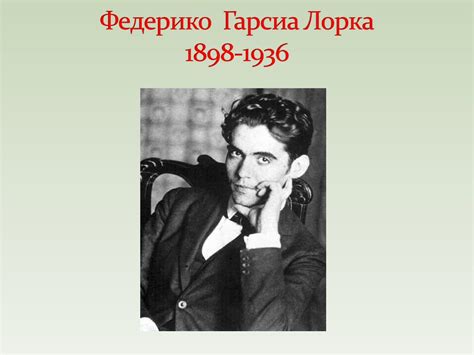 Федерико Гарсиа Лорка - презентация онлайн