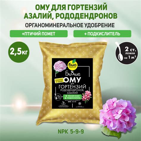 Био-комплекс / Органоминеральное удобрение для гортензий, рододендронов ...