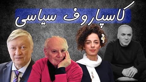 دو قربانی دوفیل از گری کاسپاروف شطرنج Youtube