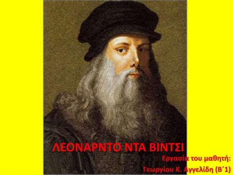 Λεονάρντο ντα Βίντσι Pptx