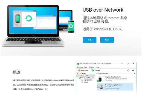 Usb Over Network 软件 官方授权正版软件平台 Usb Over Network 软件 官方授权正版软件平台