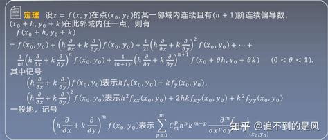 人工智能数学基础——第三章 微积分 8 多元函数泰勒公式与海森矩阵and多元函数的极值 知乎