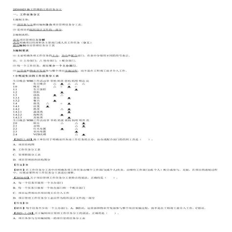 二建考试资料二建管理施工管理的组织（三）施工文档土木在线