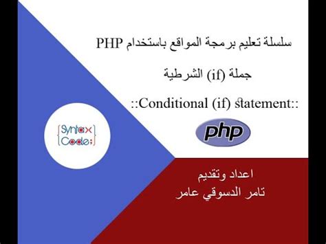 Conditional IF Statement In PHP YouTube
