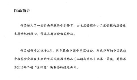 正版包邮云南印象 二胡与民族管弦乐队阮昆申中央音乐学院出版社音乐器乐民族乐器小型乐队乐谱总谱虎窝淘
