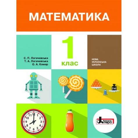 Нуш математика 1 клас підручник логачевська — ціна 350 грн у