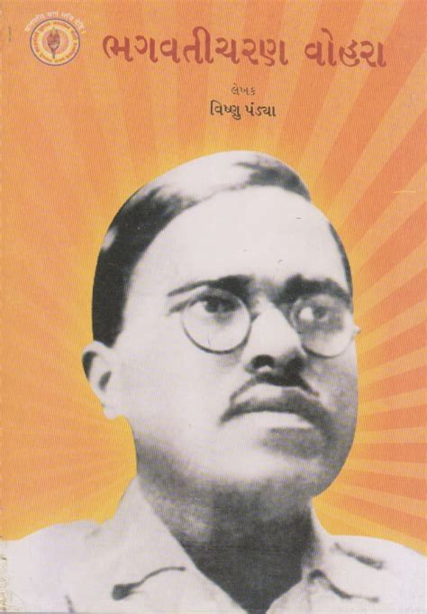 ભગવતચરણ વહર સમયન હસતકષર