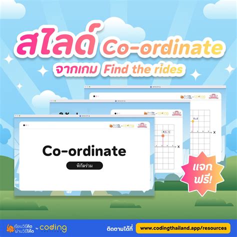 พิเศษสำหรับคุ เรียนวิธีคิด ผ่านวิธีโค้ด By Codingthailand