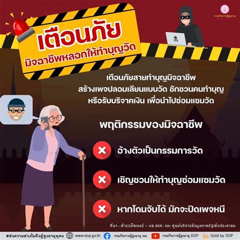 [กรมกิจการผู้สูงอายุ] 🎉สาระน่ารู้ จากกรมกิจการผู้สูงอายุ👨🏻‍🦳👵🏻 เตือนภัย
