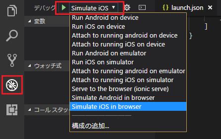 VSCode Cordovaの開発環境構築 Web備忘録