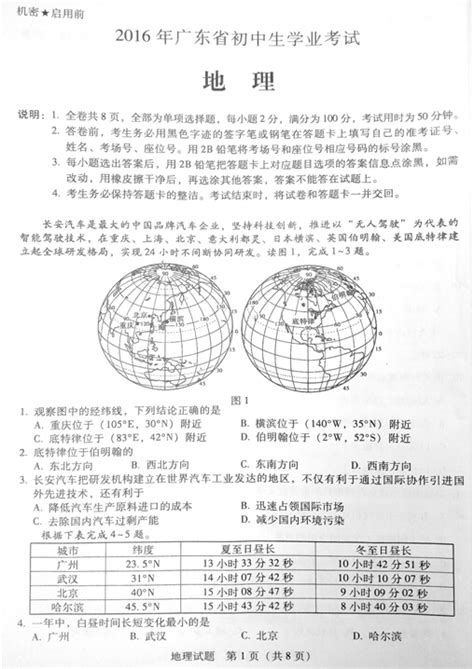 2016广东省考中考地理试题 中考 新东方在线