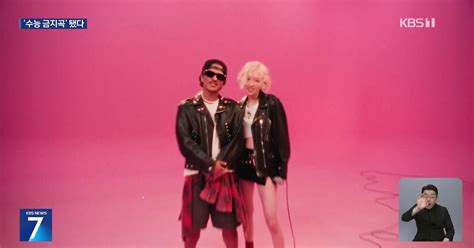 ‘아파트 아파트 귓가에 맴맴…‘멜로디 중독 수능 금지곡 등극