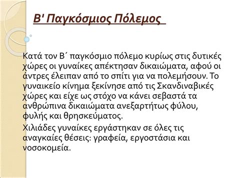 ΠΑΡΑΓΟΝΤΕΣ ΚΑΘΟΡΙΣΤΙΚΟΙ ΤΗΣ ΘΕΣΗΣ ΤΗΣ ΓΥΝΑΙΚΑΣ Ppt κατέβασμα