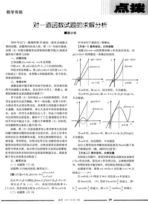 对一道函数试题的求解分析word文档免费下载亿佰文档网