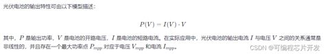基于爬山法mppt最大功率跟踪算法的光伏发电系统simulink建模与仿真mppt爬山法 Csdn博客