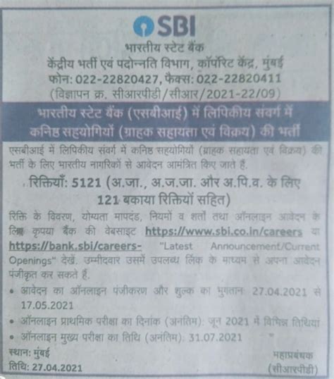 SBI Recruitment 2021 For 5121 Vacancies Of Junior Associates Apply Online
