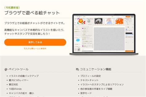 ブラウザで遊べる絵チャット（令和最新版） weva apps