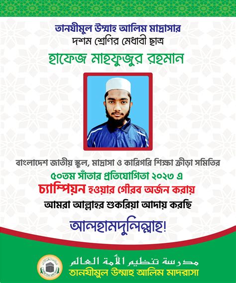 বাংলাদেশ জাতীয় Tanzimul Ummah Alim Madrasah