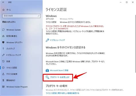 Win10 プリインストール版OSのライセンス認証でエラー発生 chibashi s note