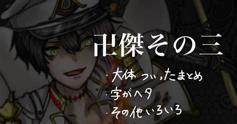一血卍傑 卍傑その三 かささぎのイラスト Pixiv