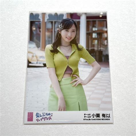Yahooオークション Akb48チーム8 小栗有以 久しぶりのリップグロス
