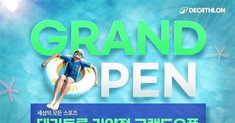 데카트론코리아 가양점 매장 신규 오픈