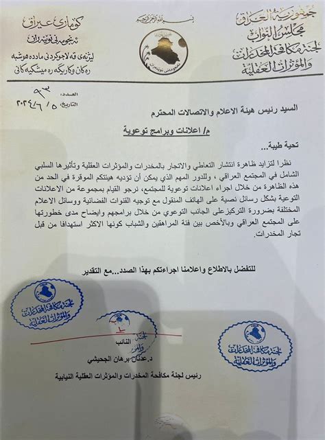 هيئة الإعلام تصدر توجيها للمؤسسات الإعلامية بشأن المخدرات وثائق