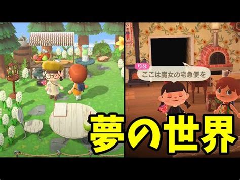 あつ森魔女の宅急便を再現オシャレなカフェも多数ある夢の世界あつまれどうぶつの森島訪問 島クリエイター すごい島 YouTube