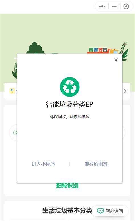 智能垃圾分类小程序智能垃圾识别小程序 Csdn博客