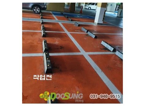 문산행복센터 지하주차장 바닥 세정작업 건물종합관리 주두성