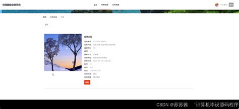 Python毕设 校园跑腿业务系统程序论文 Csdn博客