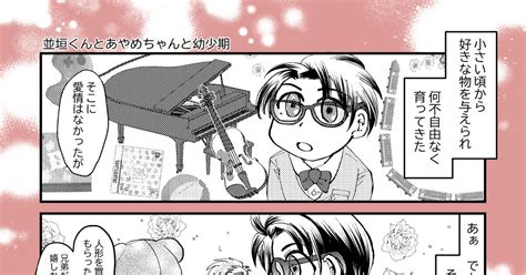 パラノマサイト 【パラノマサイト】並垣くんとあやめちゃん チロル＠投稿用のマンガ 漫画 並垣祐太郎 灯野あやめ Pixiv