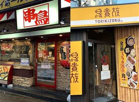 「鳥貴族」が札幌に続々進出。地元チェーン「串鳥」と焼き鳥戦争が勃発中 日刊spa