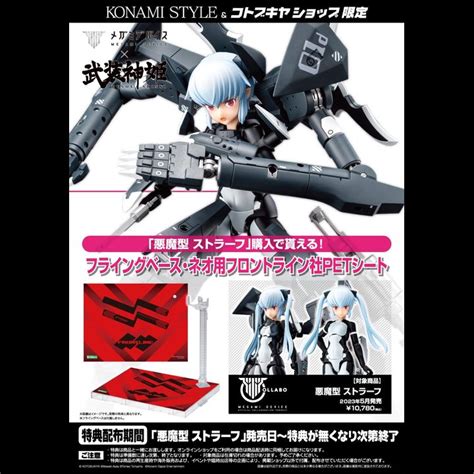 With Bonus Megami Device 11 Collaboration Busou Shinki Type Evil