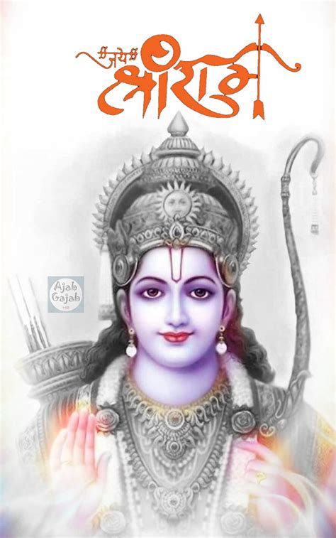 Jay Shri Ram Ji Ki Photo