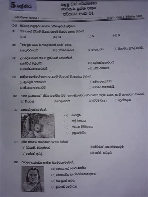 5 ශ්‍රේණිය පෙරහුරු ප්‍රශ්න පත්‍රය පරිසරය