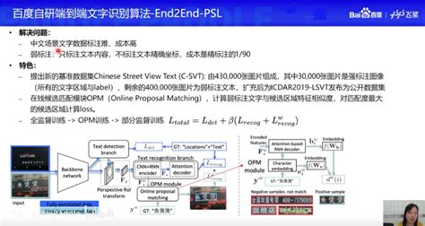 Paddleocr学习笔记 01 Paddleocr简介 阿里云开发者社区