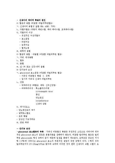 간호학 신생아 황달환자 간호과정 의약학